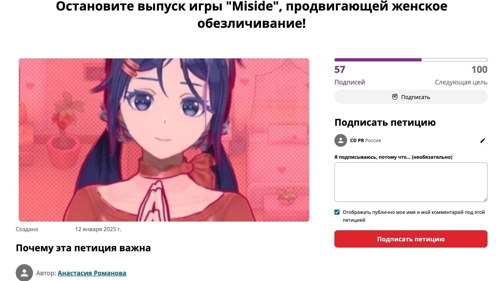 Петиция · Удалите петицию о прекращении выпуска игры MiSide - Россия ...