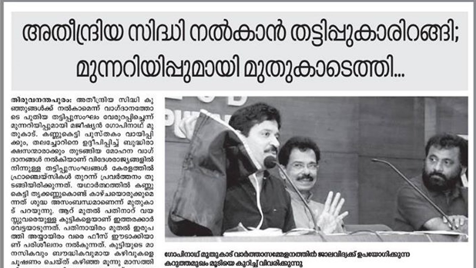 Petition · Charge a suo motu case against the fraud 'Mid Brain ...