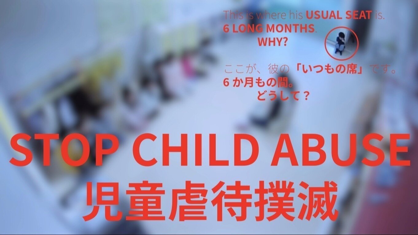 オンライン署名 · STOP CHILD ABUSE at Daycare in Japan – Call on Gov. & UN 日本政府 ...