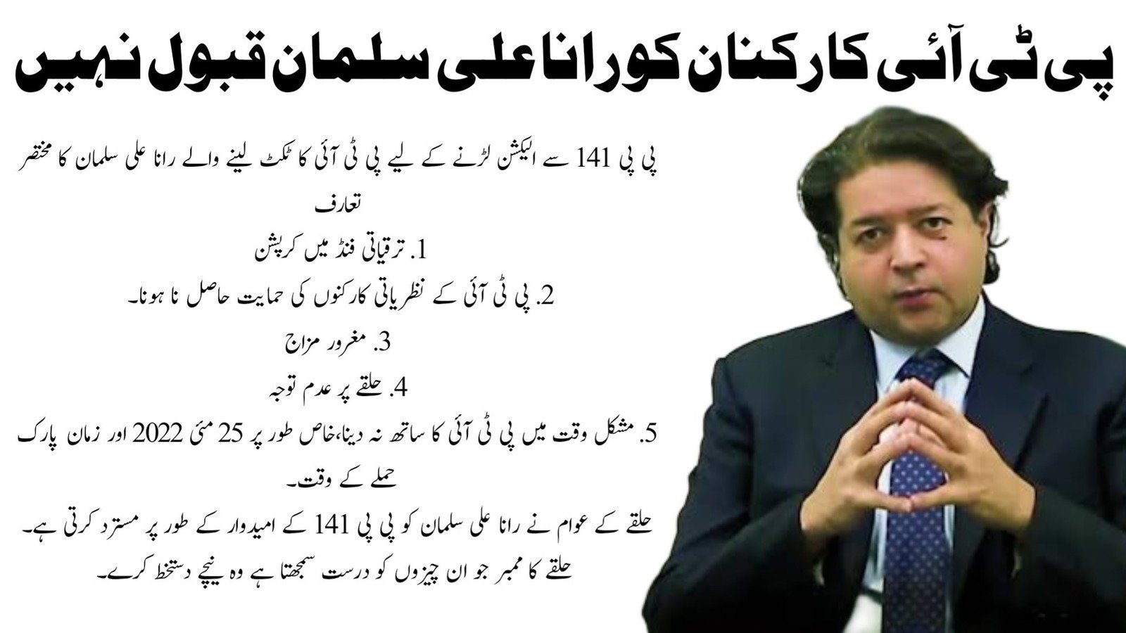 Petition · Oppose Rana Ali Salman who got PTI ticket to contest ...