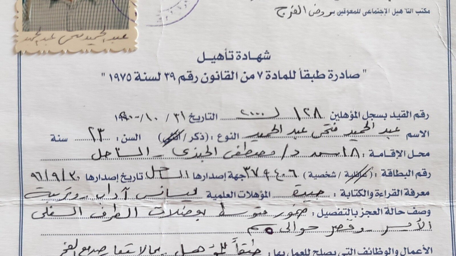 Petition · Demand a Fair Assessment for Disability Recognition in Egypt ...