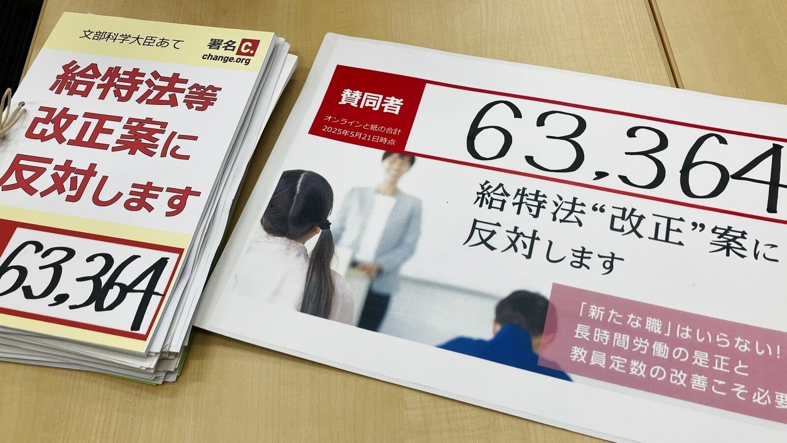 Petition update · 署名【63,364】筆を提出いたしました！ · Change.org · Change.org