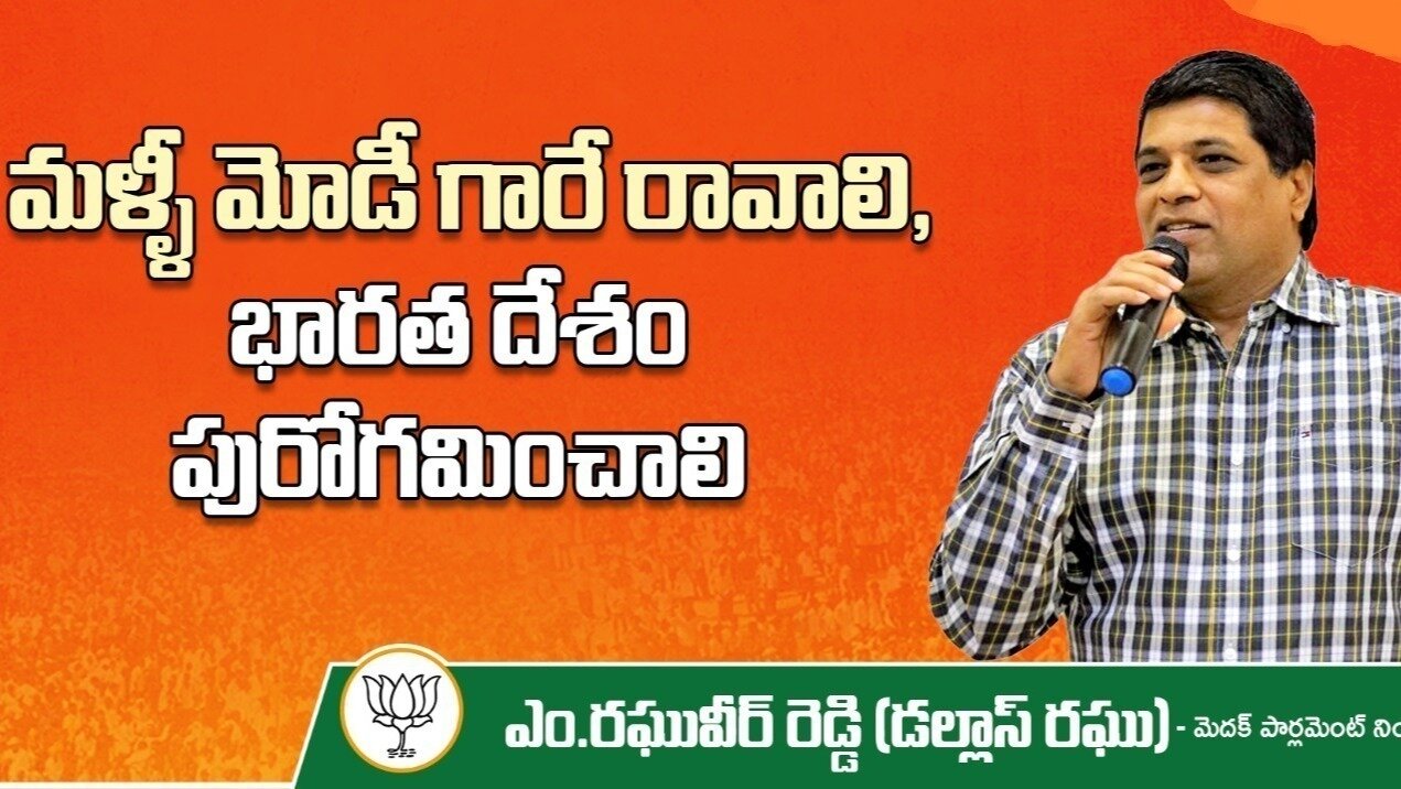 Petition · Support for M Raghuveer Reddy (NRI) to contest as BJP MP ...