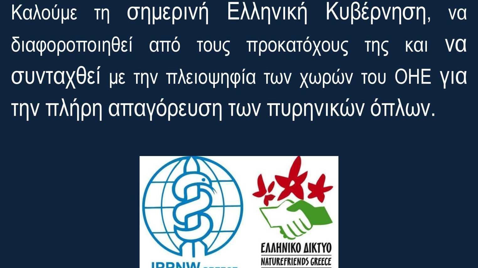 Petition · Η Κυβέρνηση να αλλάξει θέση στον ΟΗΕ - Να στηρίξει την ...