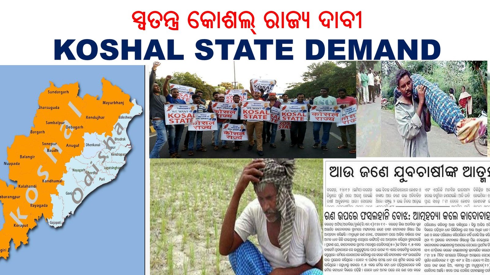 Petition · "Koshal State : Smaller State, Better Governance - The Need ...