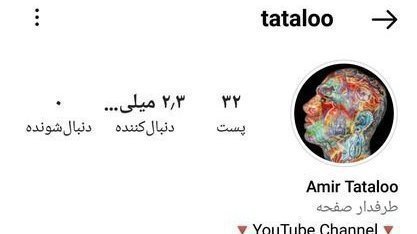Petition · Famous Iranian singer Amir Tataloo's Instagram account has ...