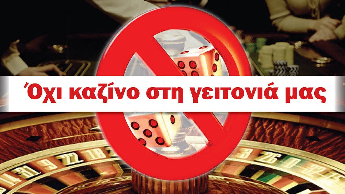 Petition · Όχι καζίνο στη γειτονιά μας - Αντιστεκόμαστε στην ...