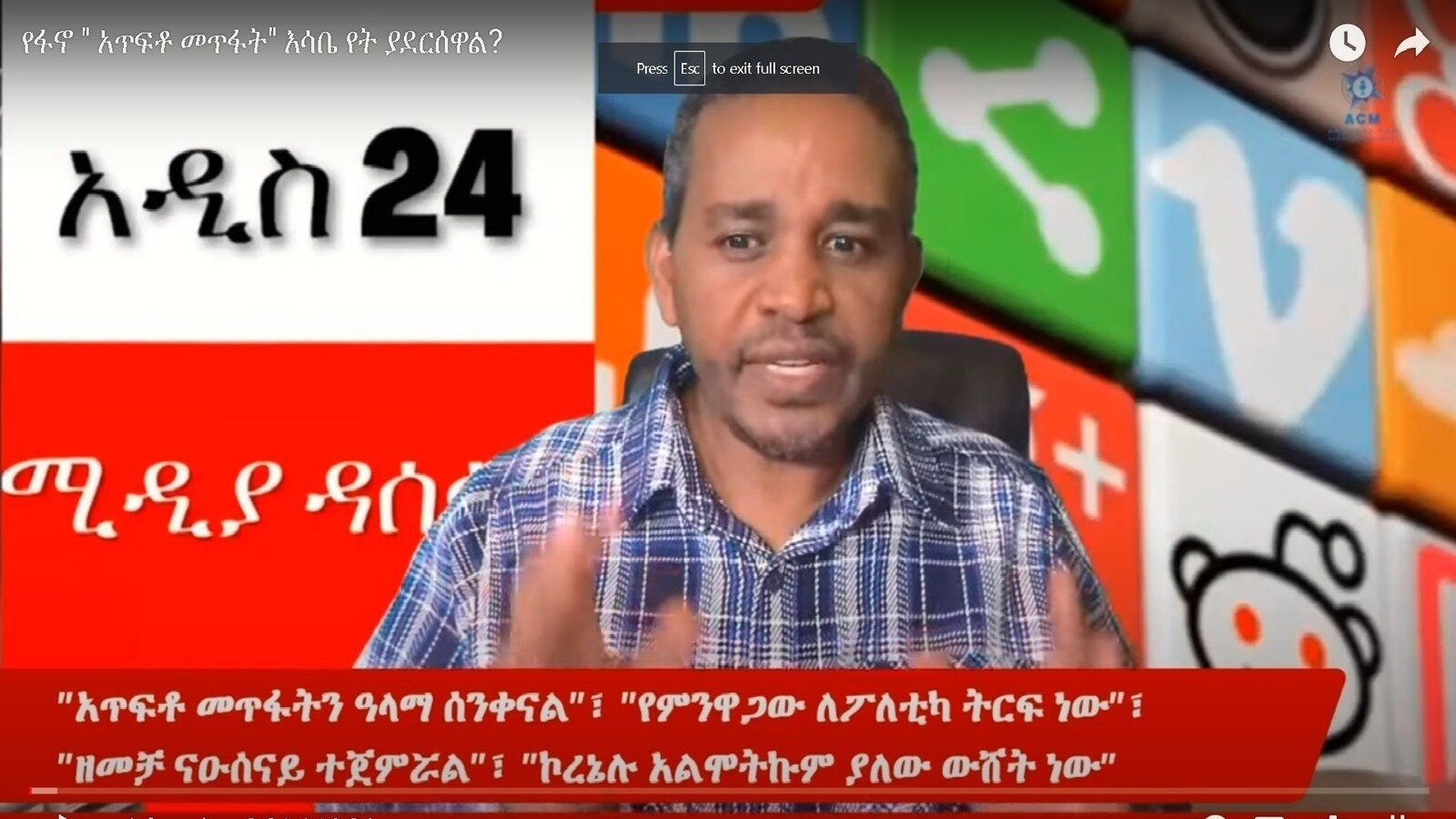 Petition · We have learnt that Addis Compass Youtube Media, based in ...