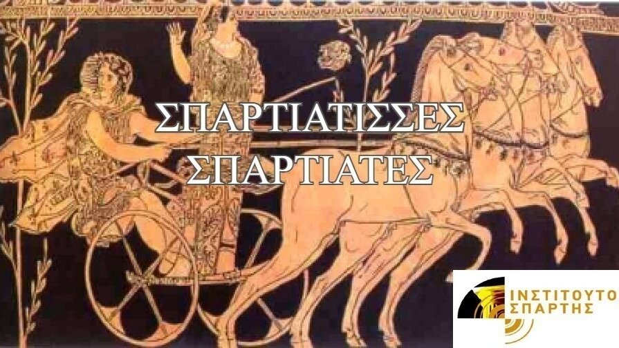 Petition · ΚΑΤΑ ΤΗΣ ΧΡΗΣΗΣ ΤΟΥ ΟΝΟΜΑΤΟΣ "ΣΠΑΡΤΙΑΤΕΣ" ΑΠΟ ΠΟΛΙΤΙΚΟ ΚΟΜΜΑ ...