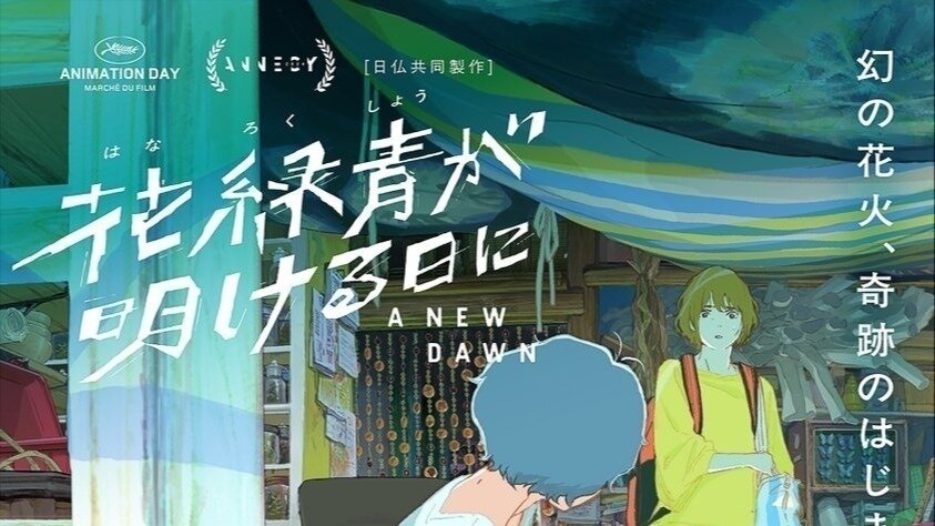 Petition · Request GKIDS Films to Feature the Anime Movie "A New Dawn ...