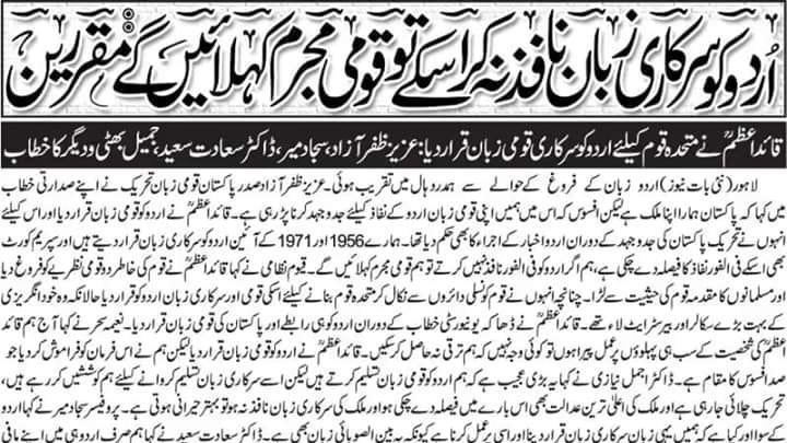 Petition · OUR NATIONAL LANGUAGE URDU BE ADOPTED IN ALL SEPHRE OF LIFE ...