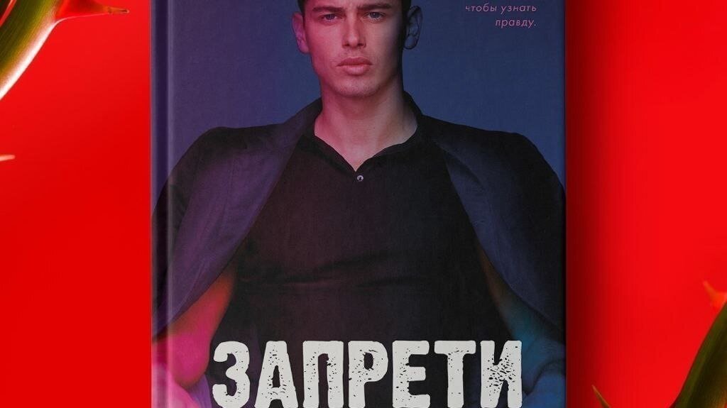 Петиция · Хотим, что бы изменили обложки к книге Анны Джейн "Запрети ...