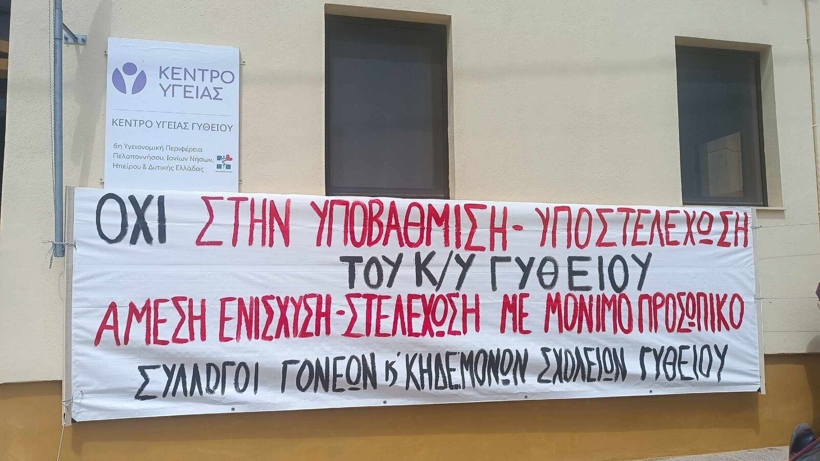 Petition · ΟΧΙ στην Υποβάθμιση του Κέντρου Υγείας Γυθείου - Greece ...