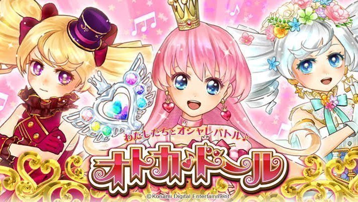オンライン署名 · オトカドールにもう一度チャンスを与えてほしい！アニメ化・家庭用ゲーム移植などでオトカドールの続きが見たい！ 日本