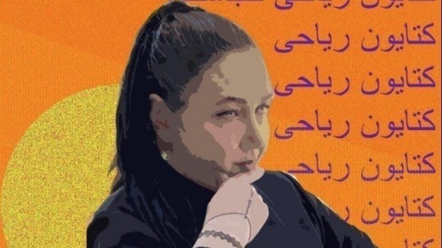 Petition · Help Katayoun Riahi - Tehran, Iran · Change.org
