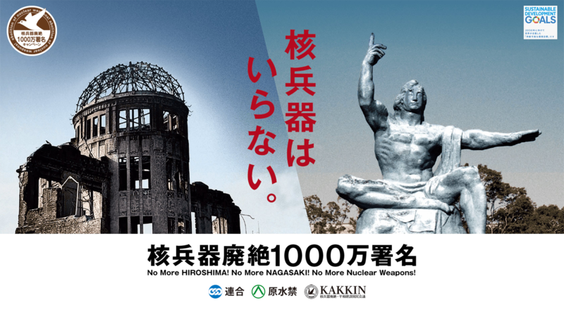 Petition · No More Nuclear Weapons! 10 Million Signatures Campaign for ...
