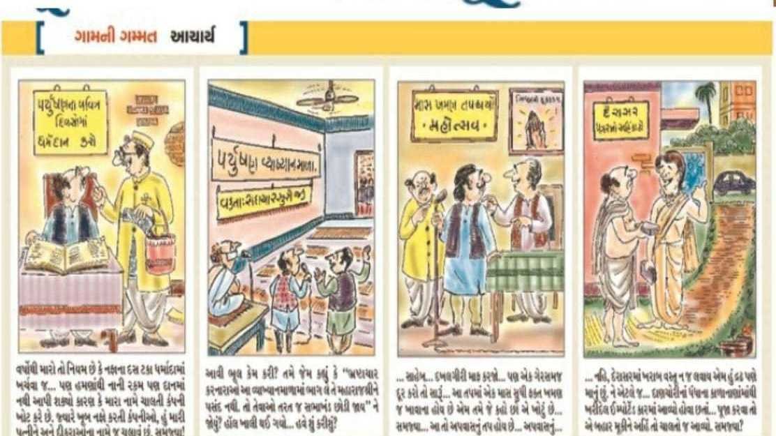 Petition · Gujarat Samachar Cartoon Jokes on Jain Paryushan and Jain ...
