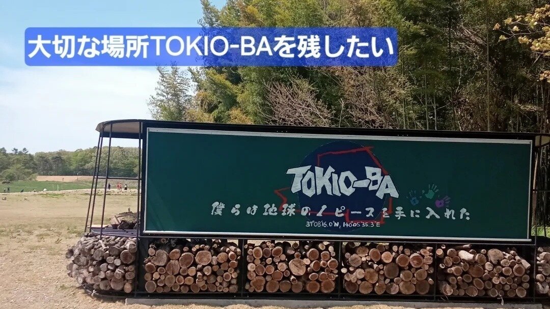 オンライン署名 · TOKIO-BAの存続を希望しています - 日本 · Change.org