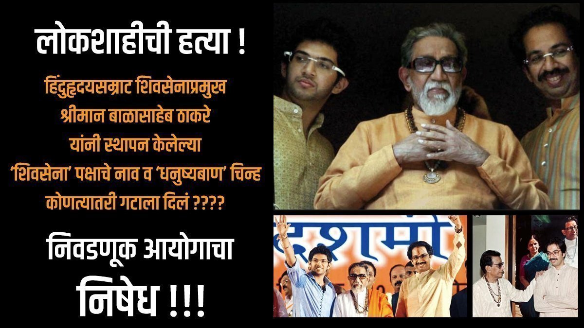 Petition · Shivsena and Bow & Arrow Symbol belongs to Loyal Shivsainiks ...