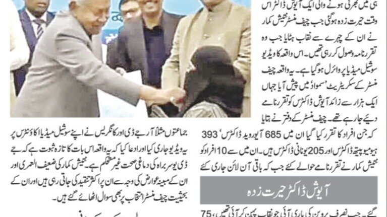 Petition · CM Nitish Kumar Attempts to Remove Muslim Woman’s Hijab in a ...