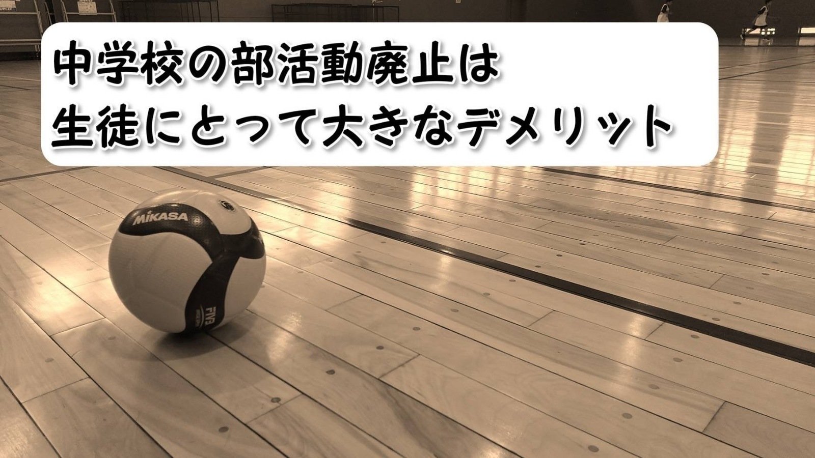 オンライン署名 · 【中学校の部活動廃止は生徒にとって大きなデメリット 子供達が成長する場が失われる、学校の存在意義に関わる深刻な問題