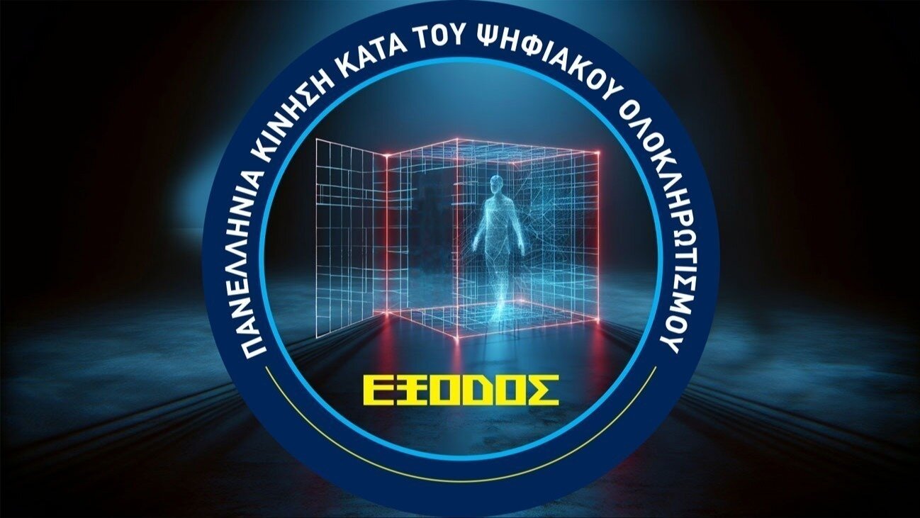 Petition · ΟΧΙ στην υποχρεωτική εφαρμογή του προσωπικού αριθμού και της ...
