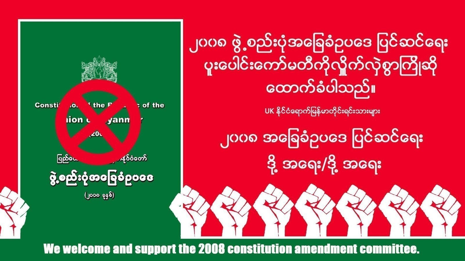Petition · Myanmar: support the amendments to the 2008 constitution ...