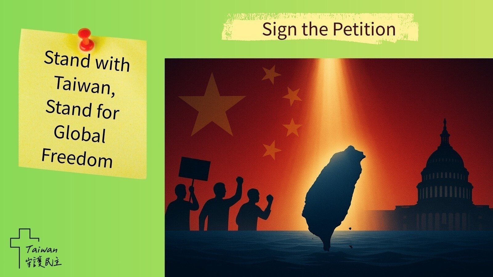 Petition · 守護台灣，自由無懼 Defend Taiwan, Freedom Will Prevail - Taiwan ...