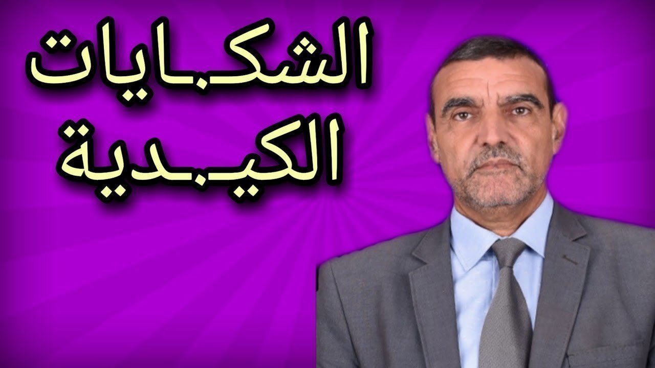 Pétition · Soutenir Le grand savant et biologiste Docteur mohamed Faid ...