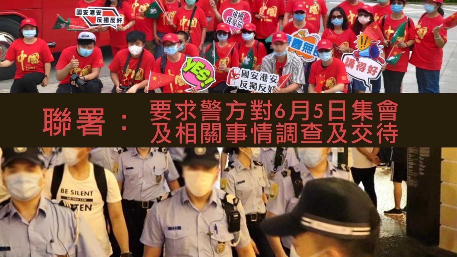 Petition · 要求澳門警方對6月5日的集會及相關事件作出調查及回應Macau Police need to investigate ...