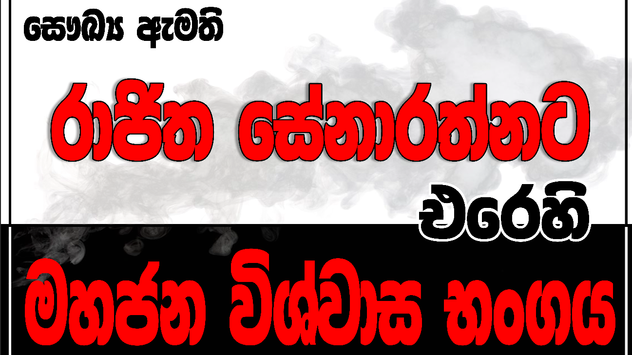 Petition update · Terminate Civil Rights of Rajitha Senaratne · Change ...