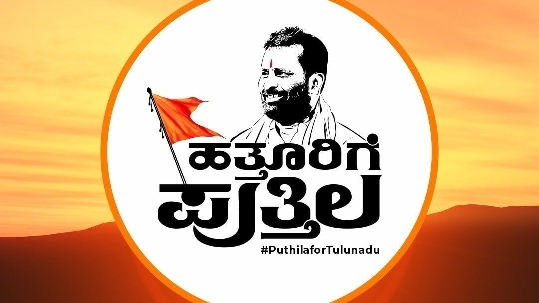 Petition Arun Kumar Puthila For MP Dakshina Kannada Change petition-arun-kumar-puthila-for-mp-dakshina-kannada-change