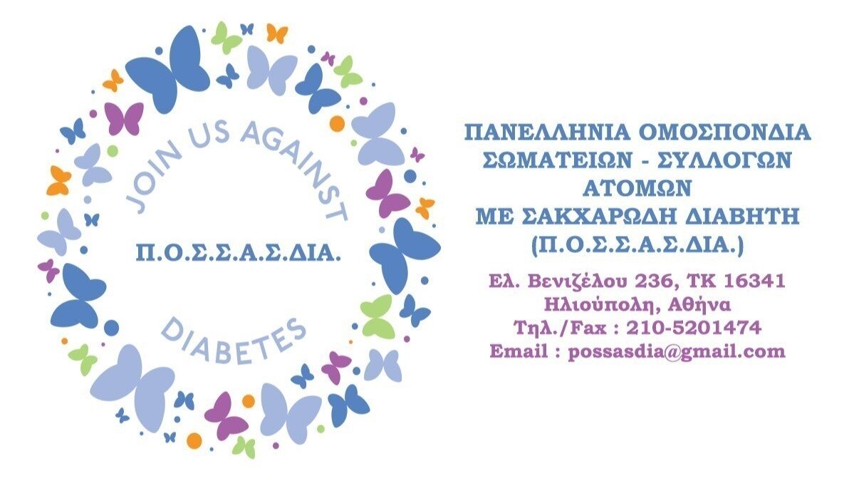 Petition · Υλοποίηση των αιτημάτων της Πανελλήνιας Ομοσπονδίας Διαβήτη ...